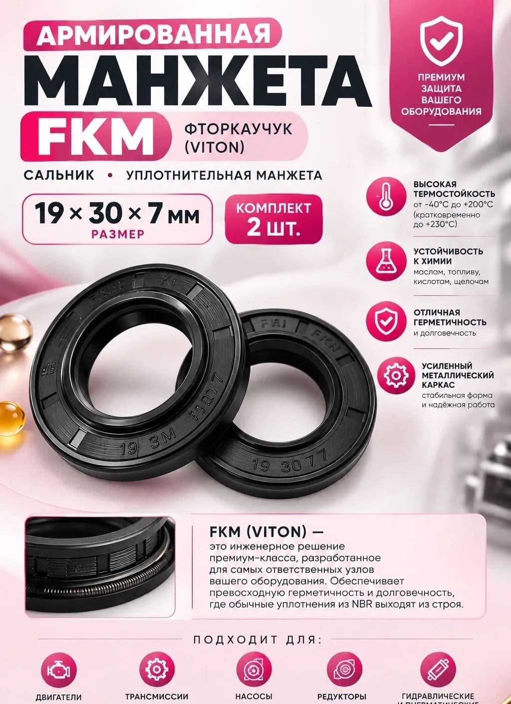 Сальники манжета армированная для мототехники КМЗ Днепр