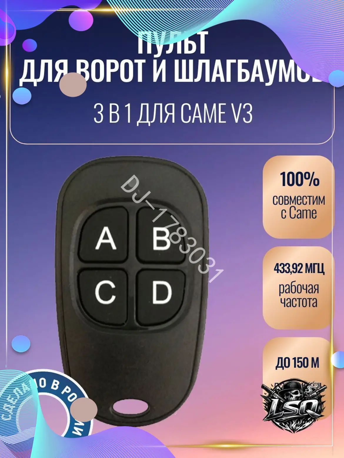 Пульт для ворот, 3 в 1 для Came
