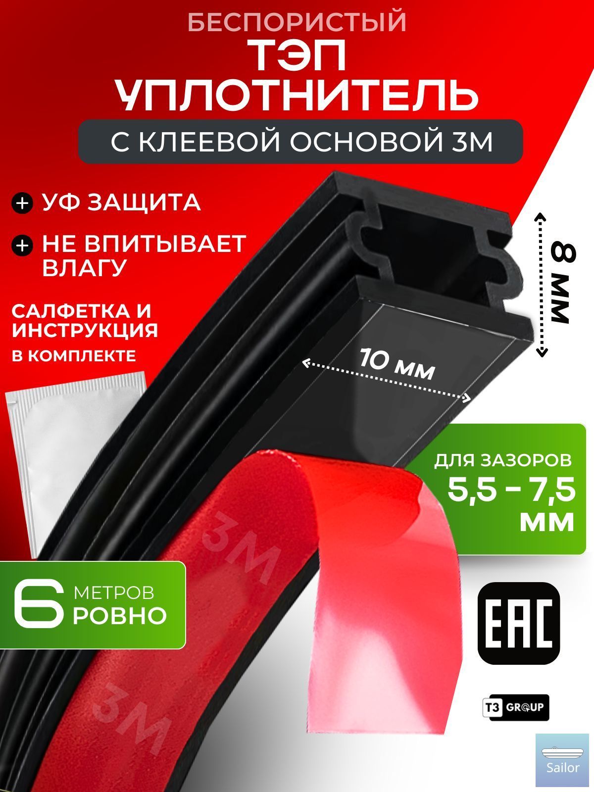 Уплотнитель D-образный улучшенный для входной двери металлической. самоклеющийся 8мм