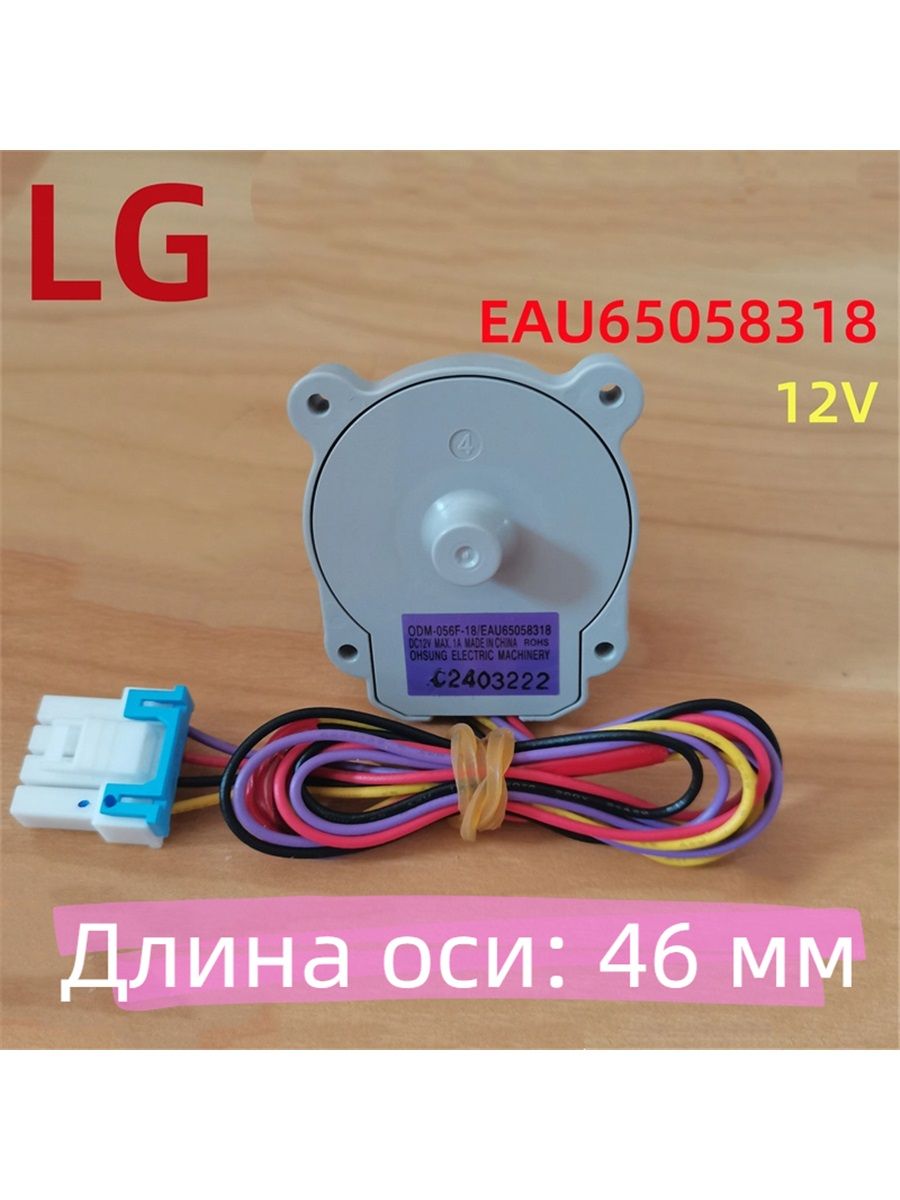 Подходит для двигателя вентилятора охлаждения холодильника LG EAU65058318, аксессуаров для радиатора ODM-056F-18DC12V46mm