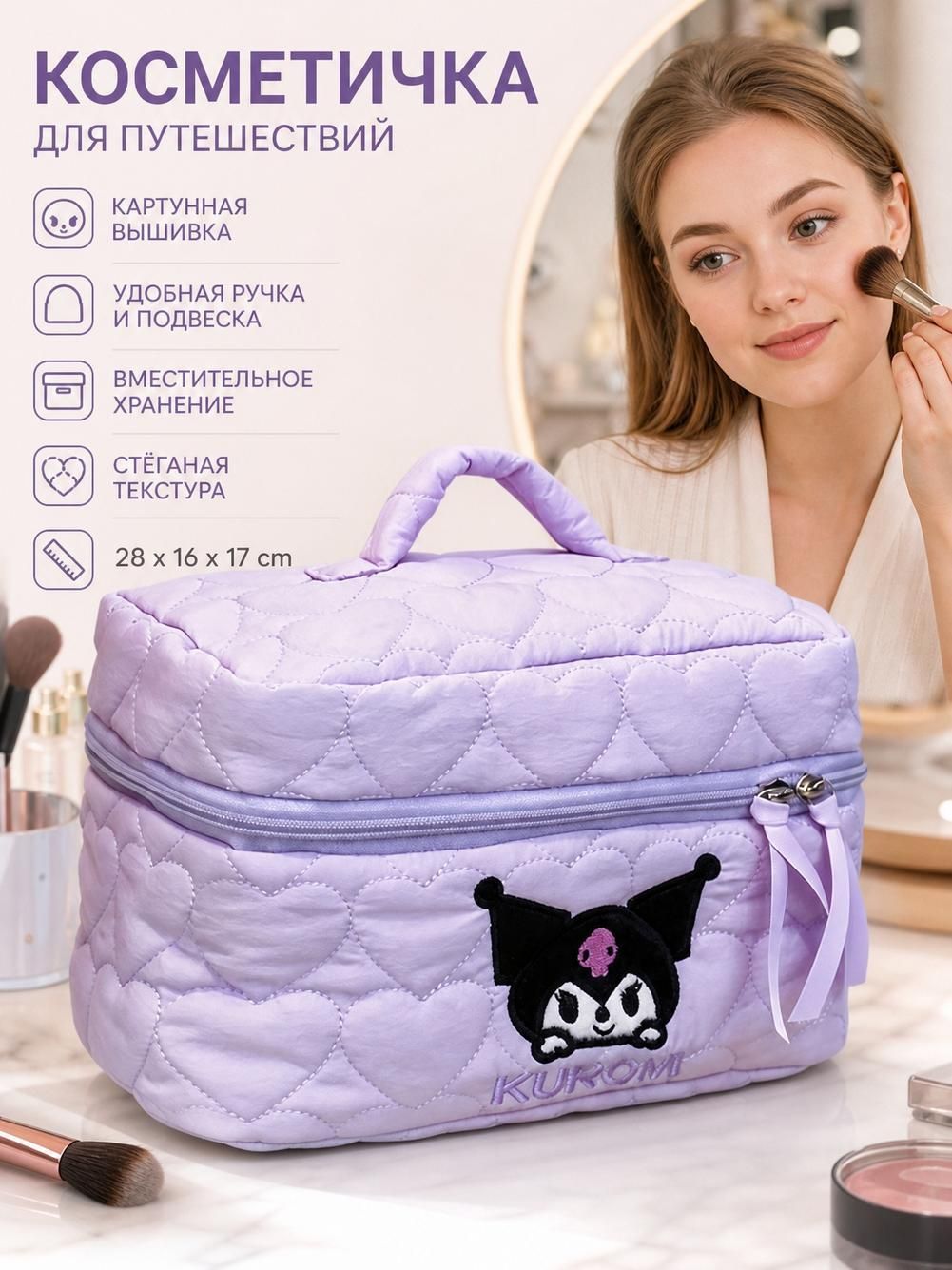 Косметичка