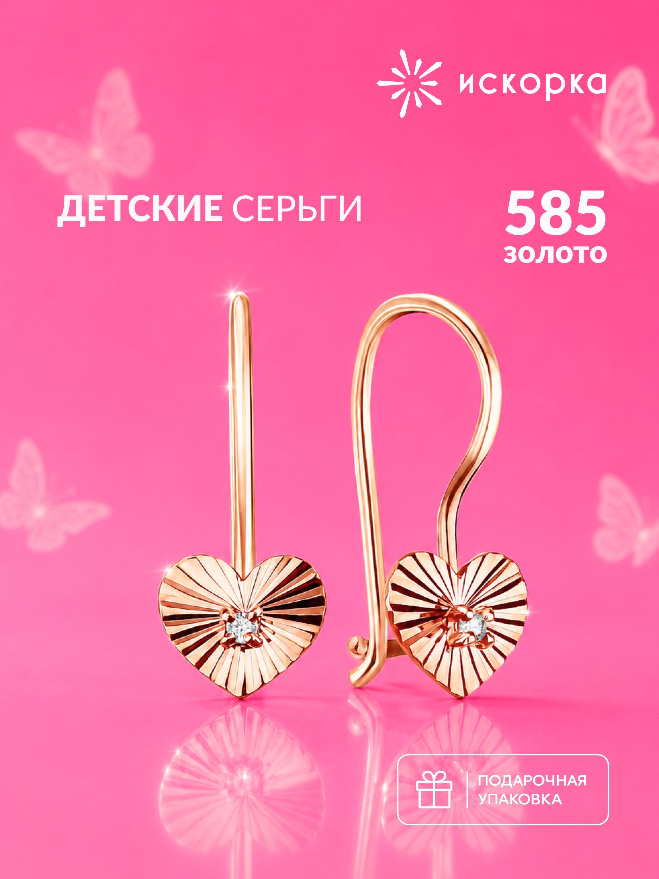 Серьги ИСКОРКА, красное золото, 585 проба, фианит