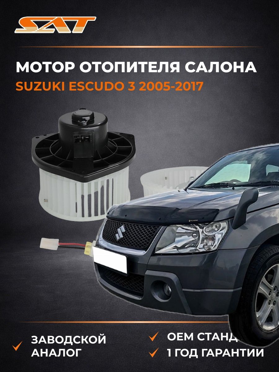 Мотор отопителя салона SAT ST7415076K10 Сузуки Эскудо 3 Suzuki Escudo 3 2005-2017