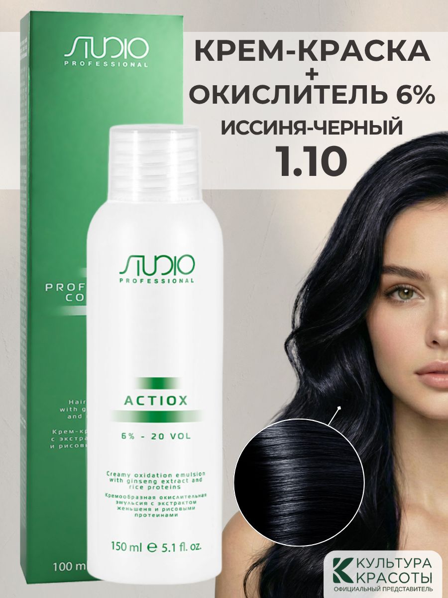 Kapous Studio Professional Набор краска для волос № 1.10 иссиня - черный и окислитель 6%