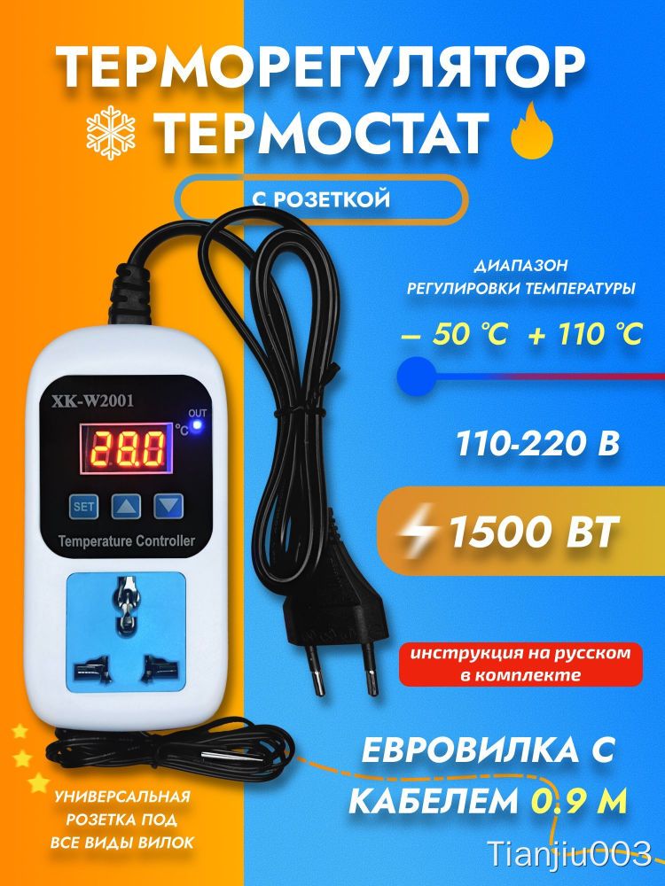 Терморегулятор, термостат до 1500Вт Для инфракрасного отопления, белый