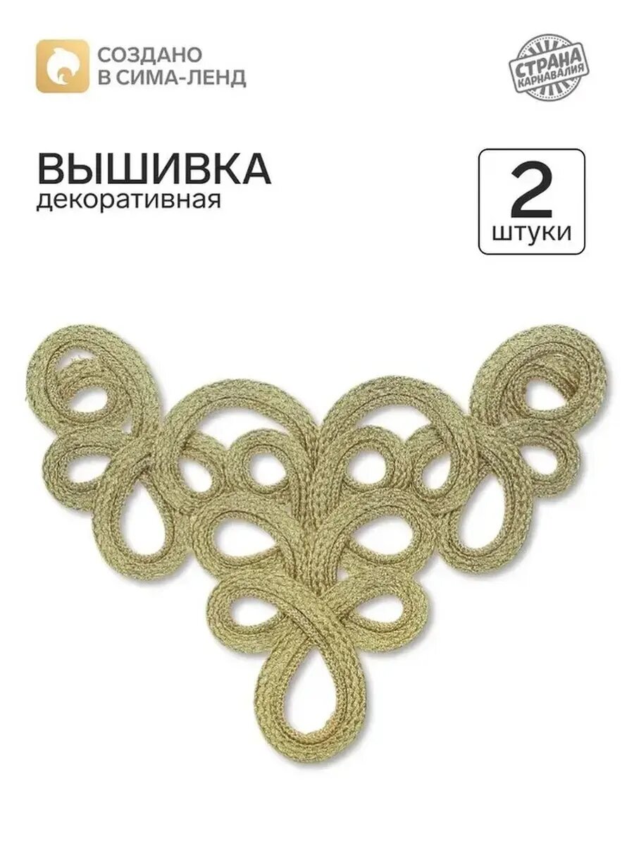 Эффектная вышивка из золота, набор 2 шт.