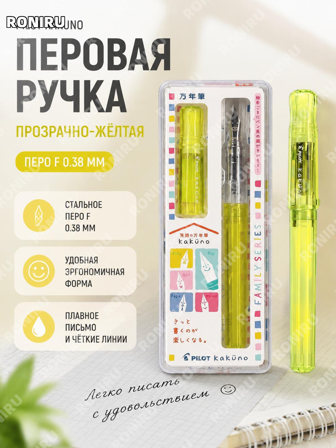 PILOT Kakuno прозрачная жёлтая ручка перьевая F 0,38 мм, японская ручка для письма и каллиграфии из пластика новая