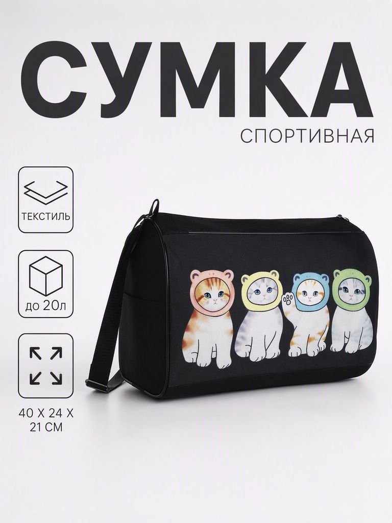 Сумка спортивная NAZAMOK KIDS