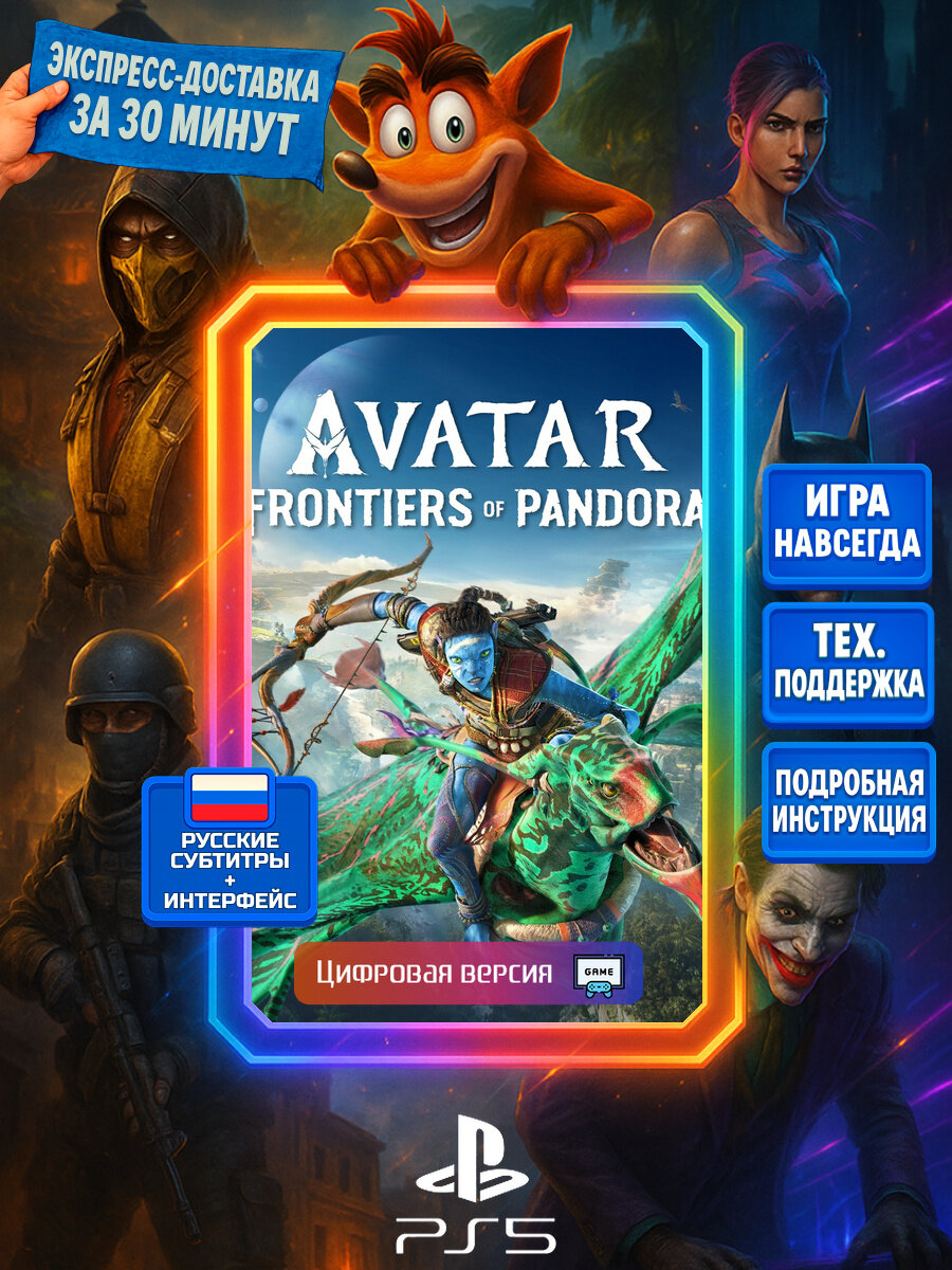 Avatar: Frontiers of Pandora | PS5 | Уникальные | Цифровая версия