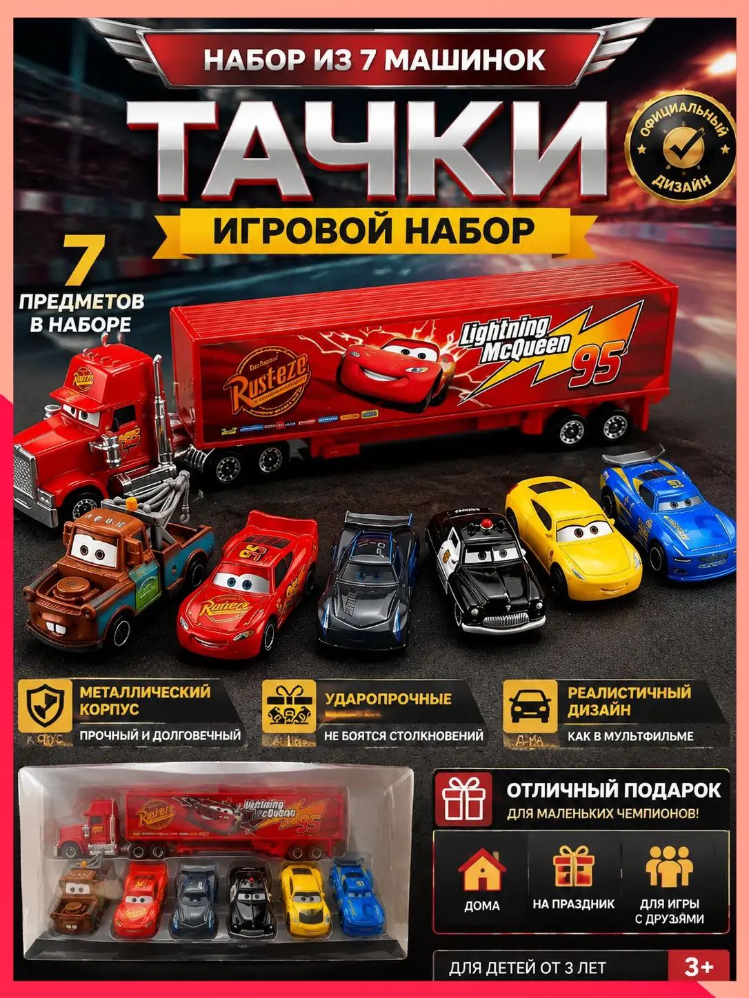 Набор металлических машинок и мультфильма Тачки: Молния МакКуин, Мак-трейлер, Бобби, Мэтр, Стерлинг, Шериф.