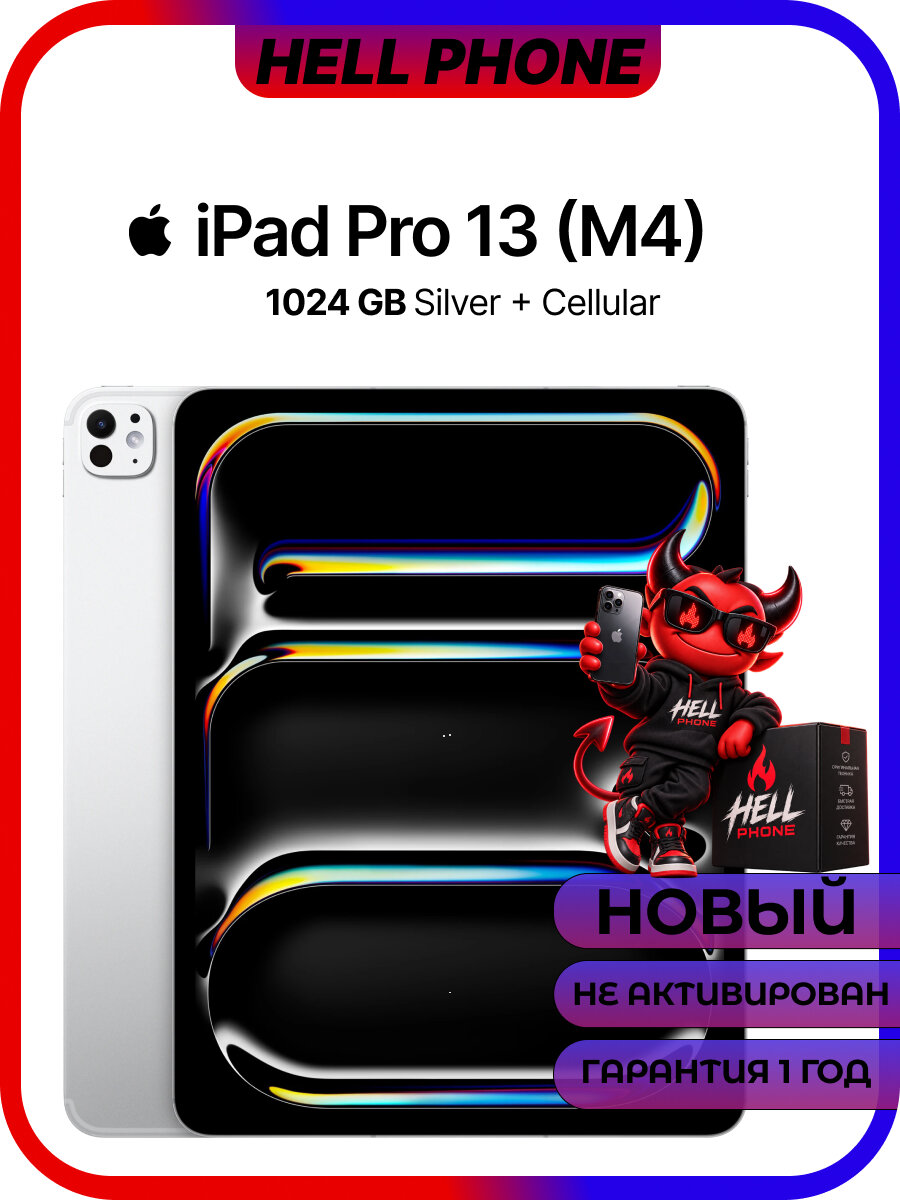 Планшет Apple iPad Pro 13 (M4) 5G LTE 1TB (Silver | Серебристый)