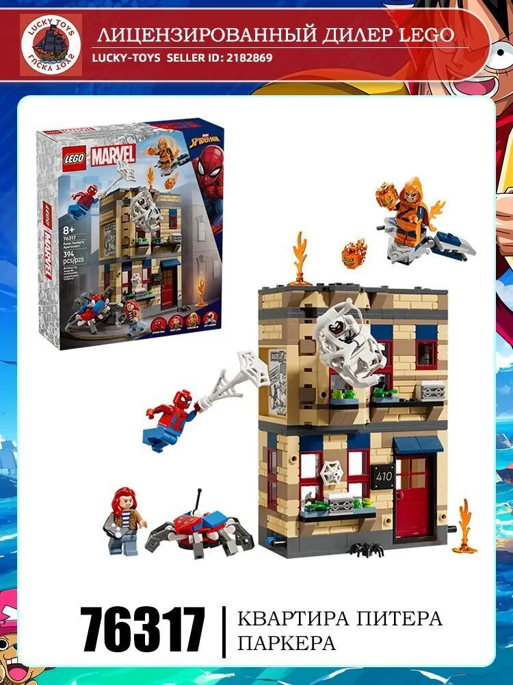 LEGO Superhero series 76317 Квартира Питера Паркера Игрушка-конструктор в подарок на день рождения