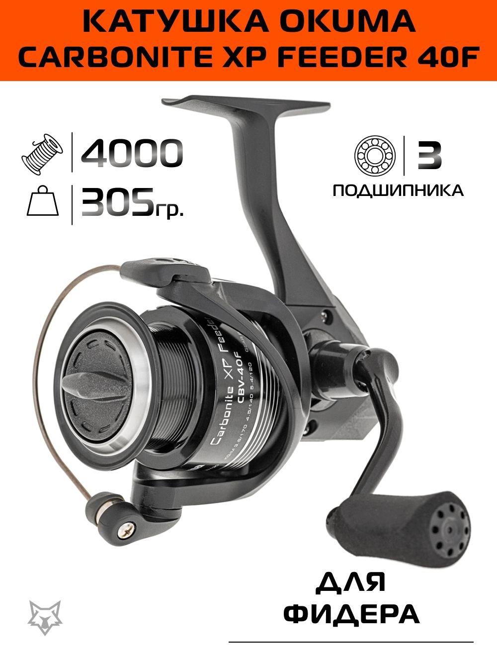 Катушка Okuma Carbonite XP Feeder 40F / вес: 305гр. / 5 / подшипники: 3шт.