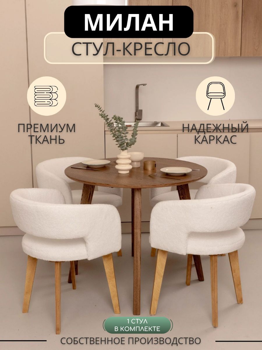 Cтул с мягкой спинкой для кухни Milan