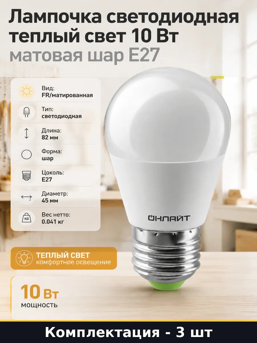 Светодиодная лампа e27 10w 2700k теплый белый набор 3 шт