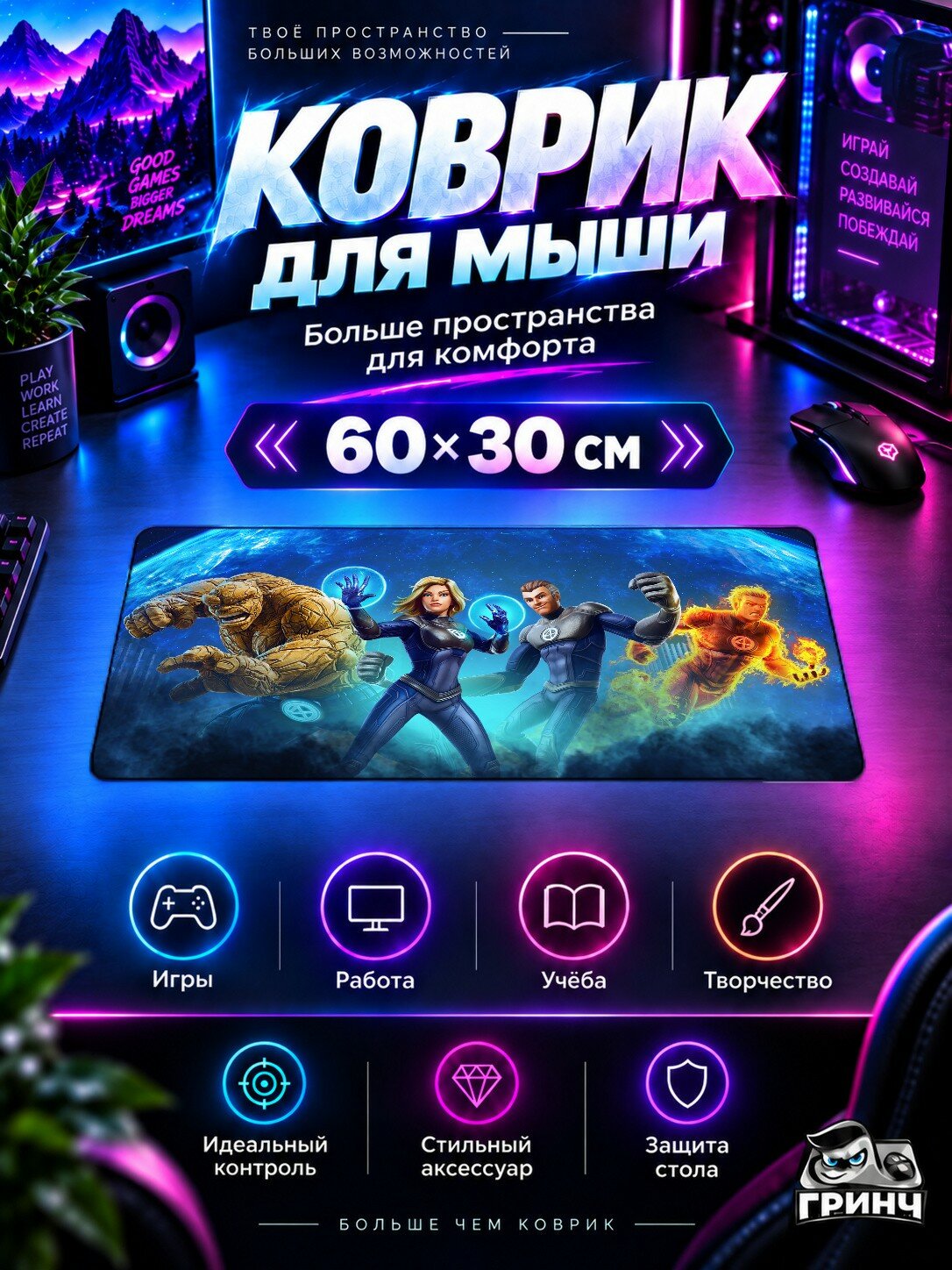 Игровой коврик для мыши 60×30 см — Marvel / Марвел — Marvel Strike Force Welcomes The Fantastic Four