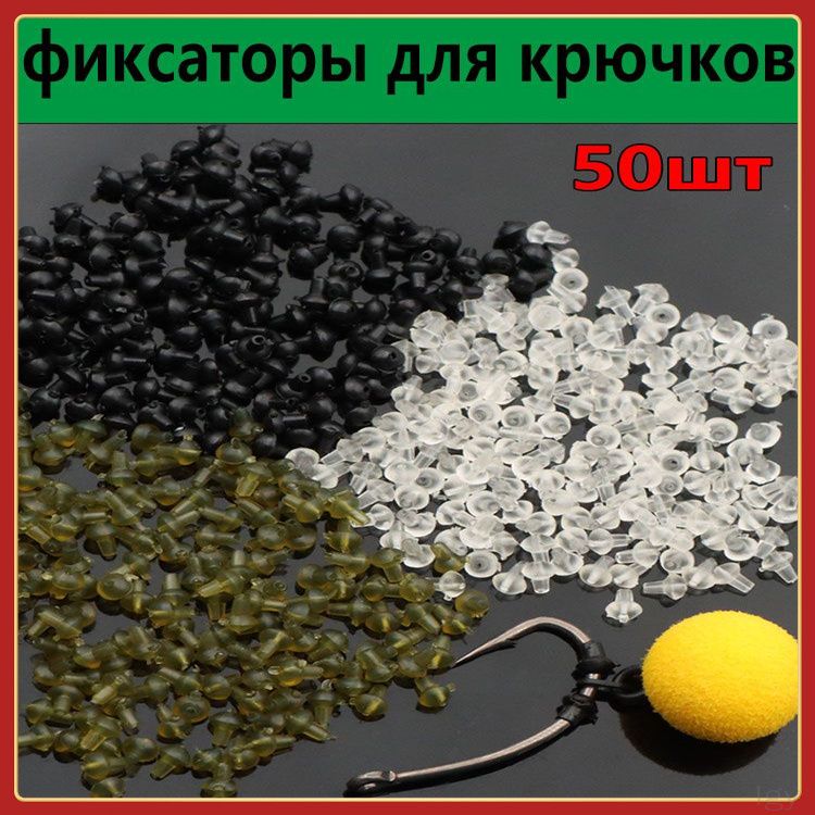Фиксаторы рыболовных крючков для ловли карпа, наживка hair rig, бойлы stop bead, рыболовные принадлежности ronnie rig для изготовления терминальных снастей