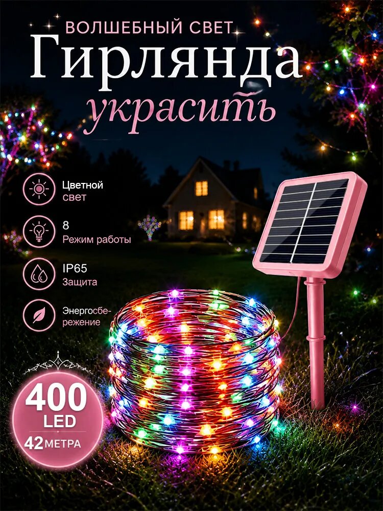 Гирлянда на солнечной батарее уличный, ретро гирлянда уличная, Кемпинг, садовые фонари.