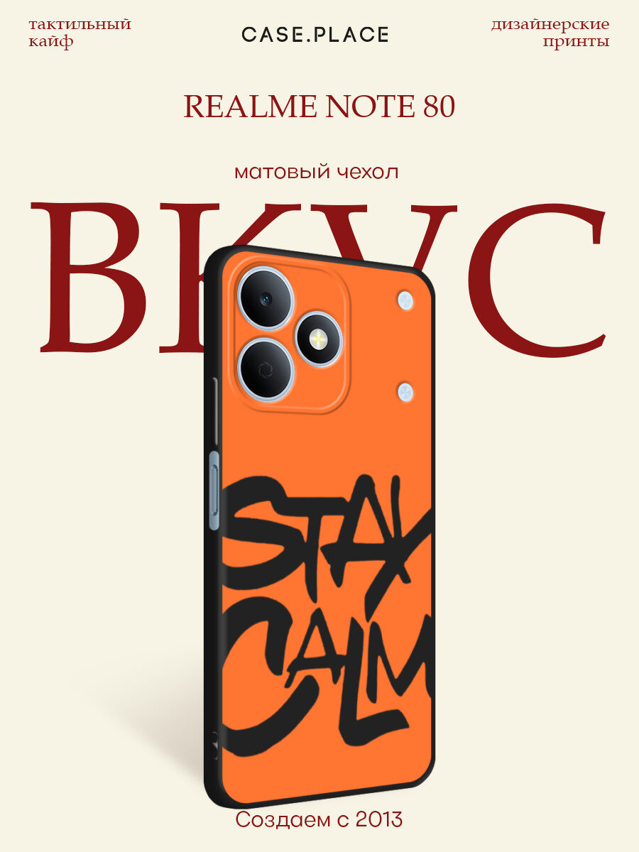 Черный матовый чехол на Realme Note 80 / Реалми Нот 80 с принтом Stay Calm orange