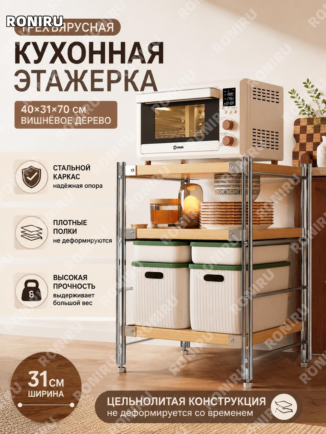 Кухонный стеллаж 3 яруса 40×31×70 см под вишневое дерево, напольная полка из углеродистой стали для хранения дома