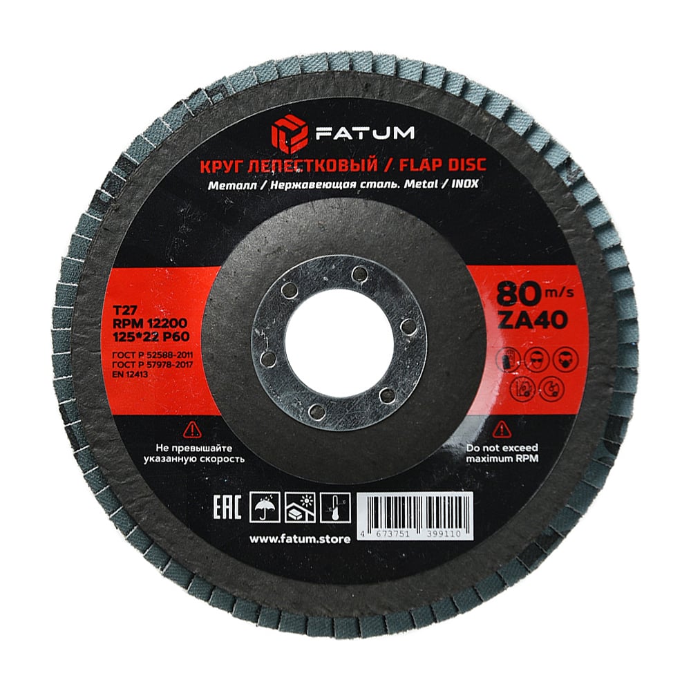 Круг лепестковый по металлу 125x22 мм P60, Т27 FATUM 4673751399110