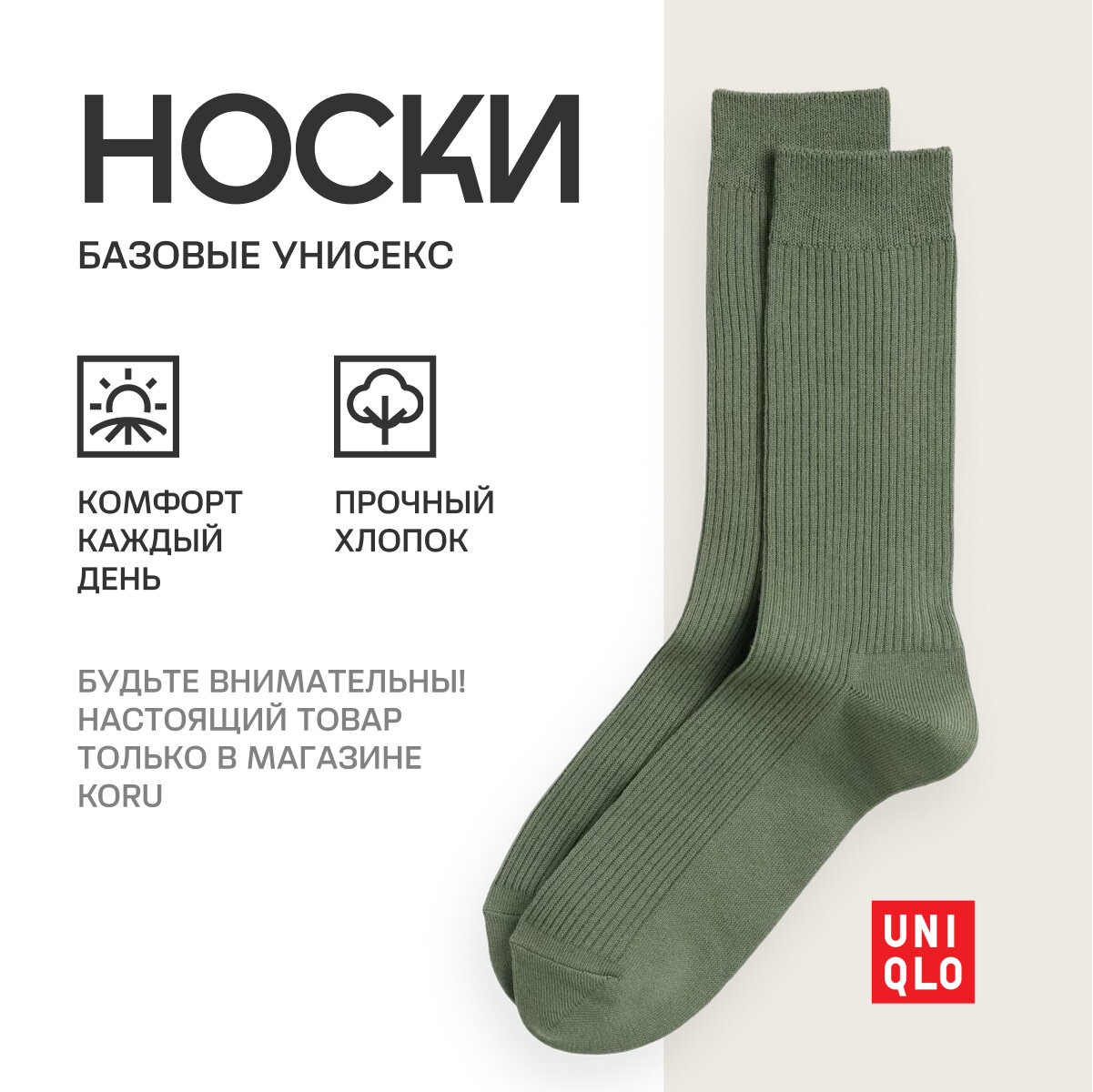 Носки Uniqlo Базовая коллекция