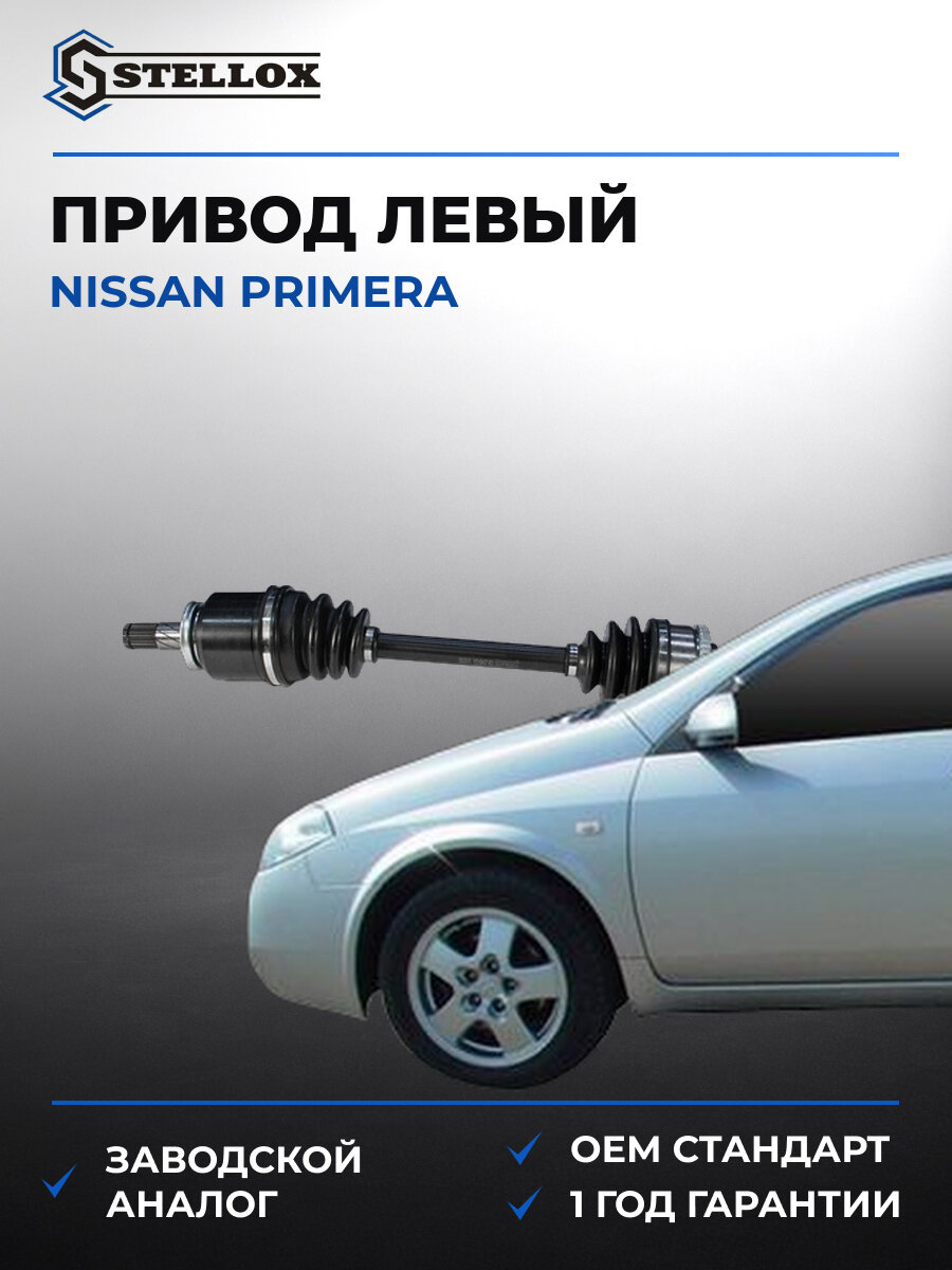 Привод левый ABS Stellox 158 2048-SX Ниссан Nissan Primera P11 1996-2001