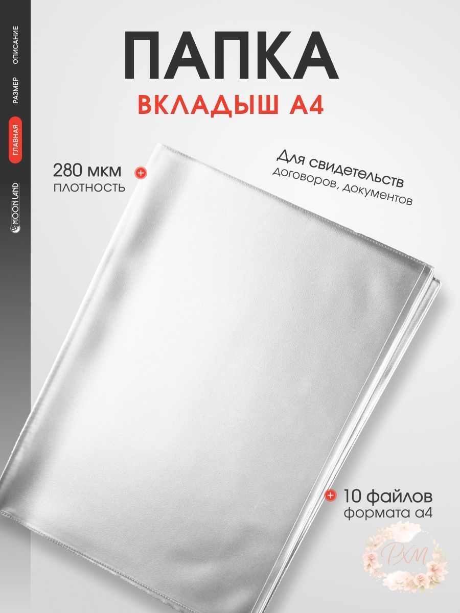 Папка-вкладыш A4, 10 шт.
