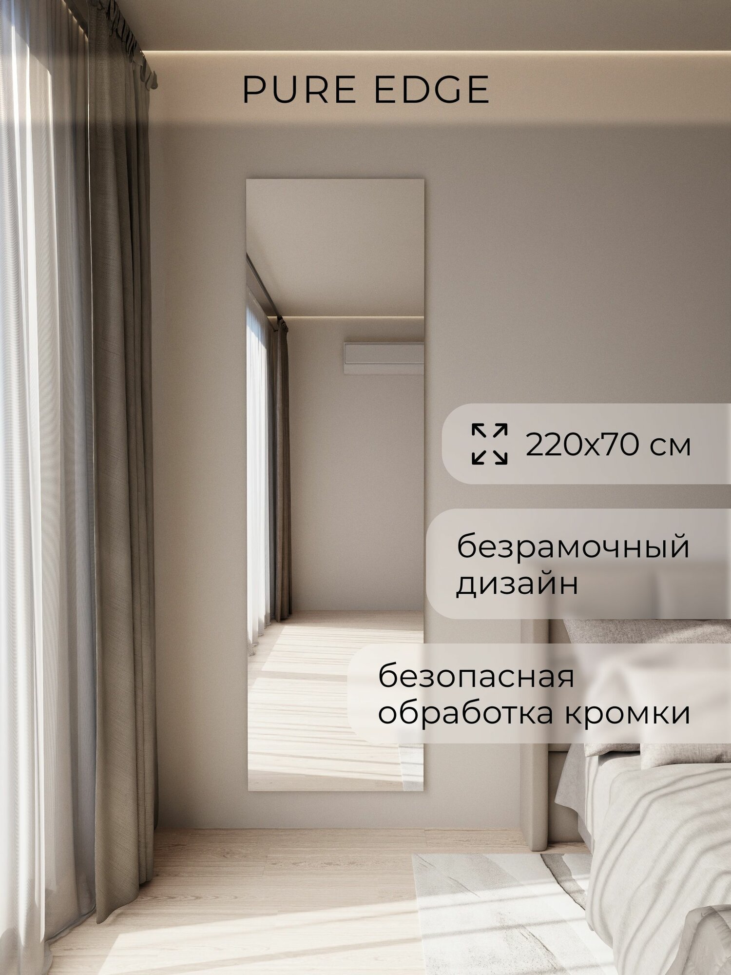 Зеркало настенное без рамы 220х70 см. ALUMIRROR