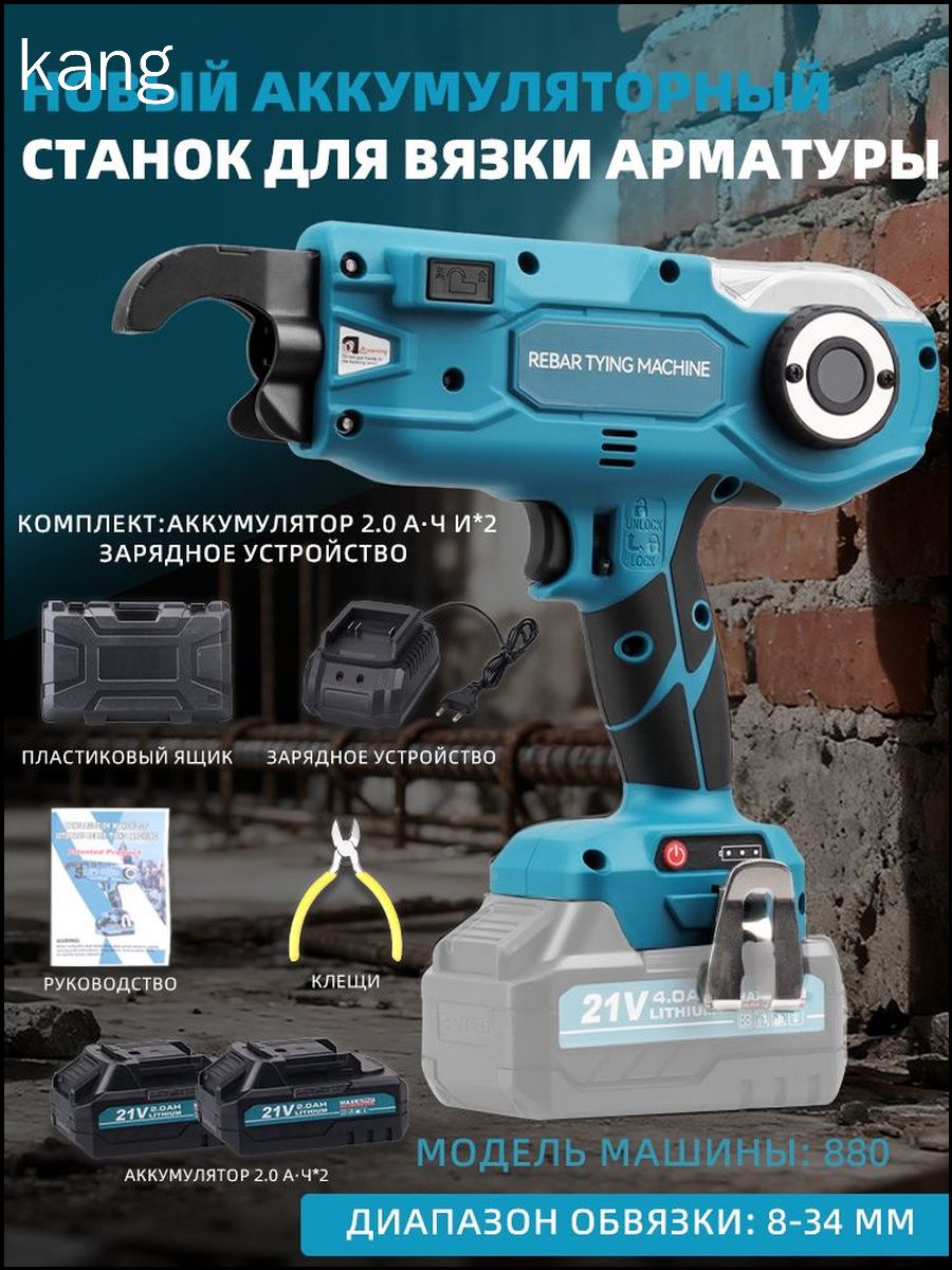 Премиумаппарат для обвязки арматуры 834мм