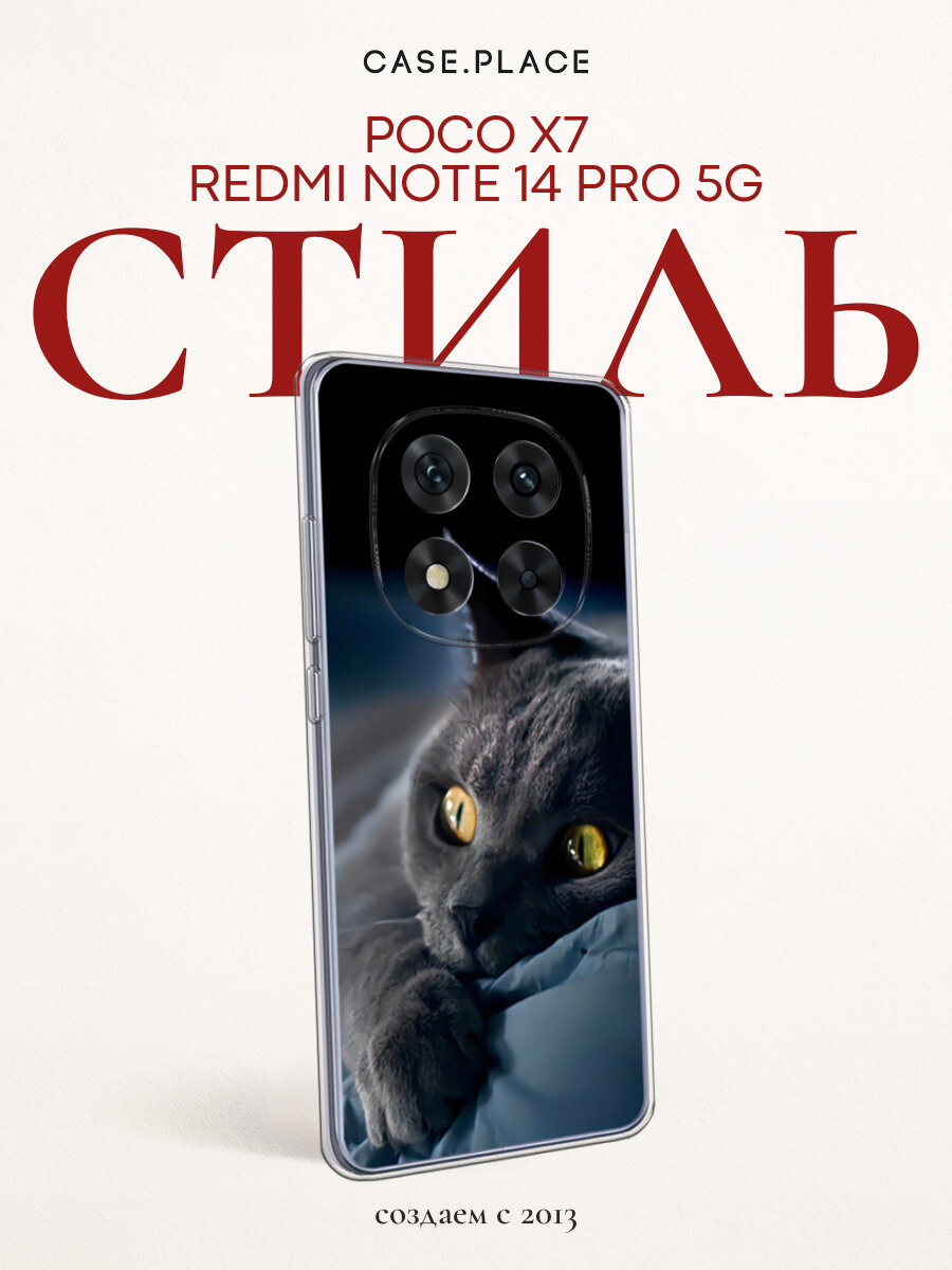 Чехол на Xiaomi Poco X7/Redmi Note 14 Pro 5G / Сяоми Поко Х7 / Редми Ноут 14 Про с принтом Кот на кровати