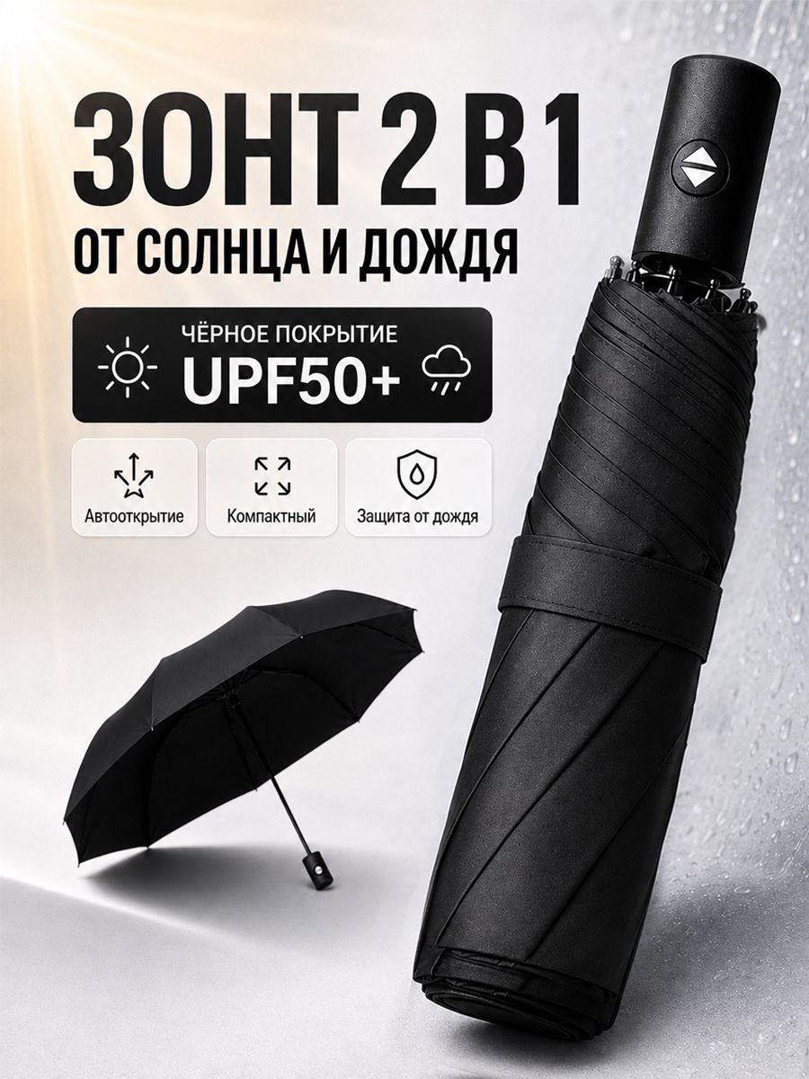 Зонт