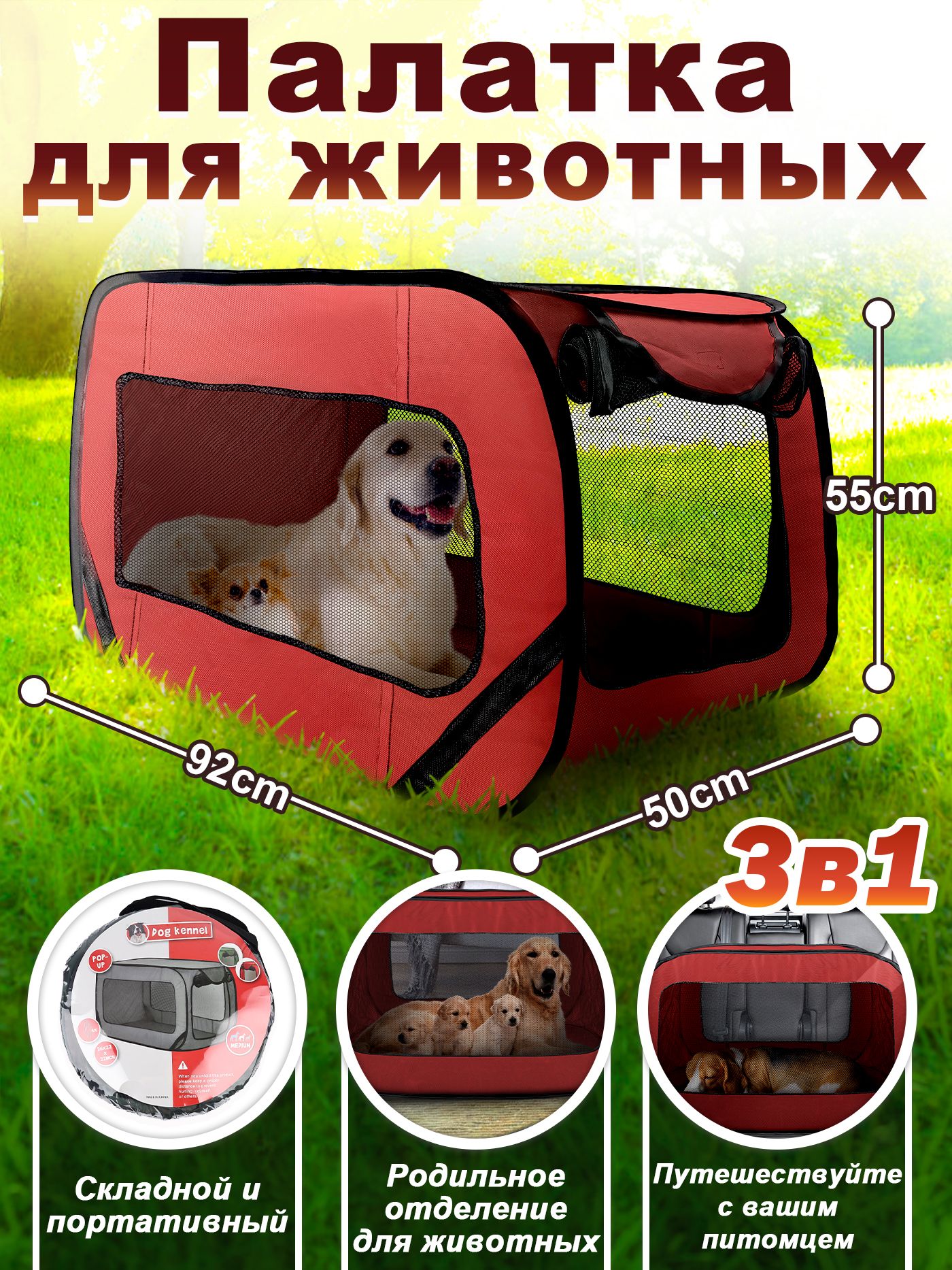 Палатка для животных, большая, складная, быстросборная, клетка, переноска, родильный домик для кошек и собак, выставочная, 92x55x50 см, красная