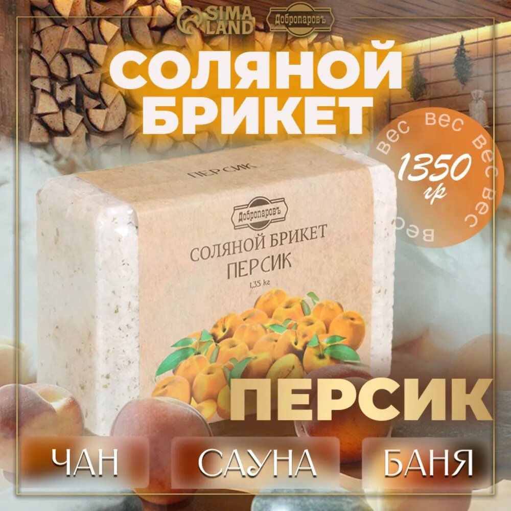 Соляной брикет "Персик" 1,35