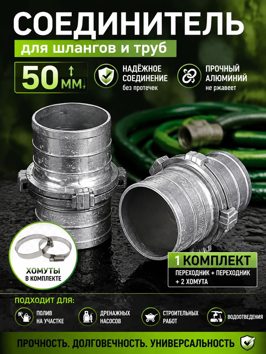 50mm Соединитель шланга, адаптер, соединитель для орошения сельскохозяйственных шлангов из алюминиевого сплава