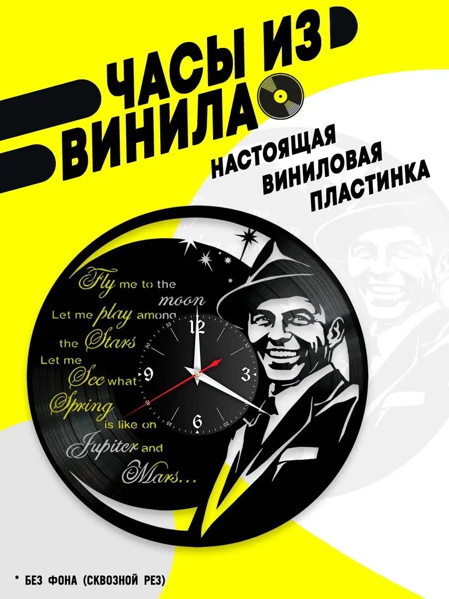 Часы из винила / Фрэнк Синатра