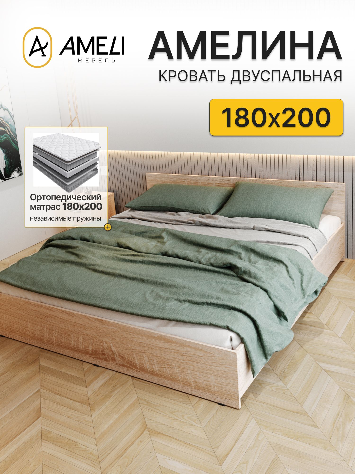 Кровать двуспальная с ортопедическим матрасом 22 см, кинг-сайз 180х200, амелина, Дуб сонома