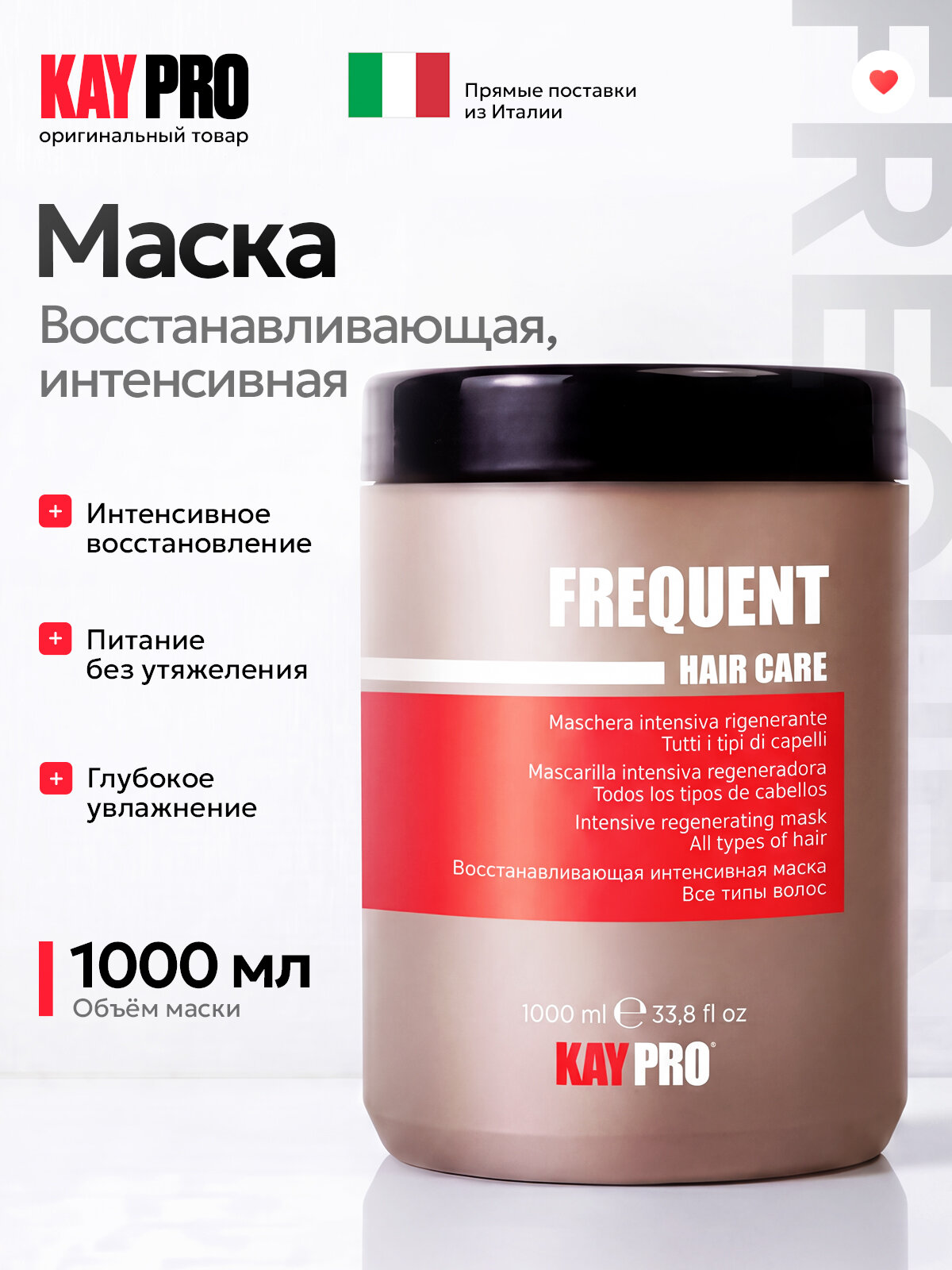 Маска KayPro "FREQUENT", для всех типов волос, увлажнение питание, укрепление, восстановление, 1000 мл