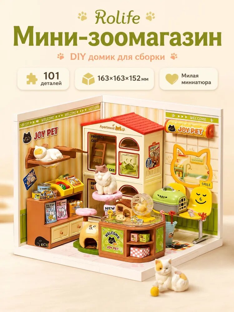 Конструктор Rolife Дневник питомца 3D DIY из дерева, 101 деталь, 163x163x152 мм