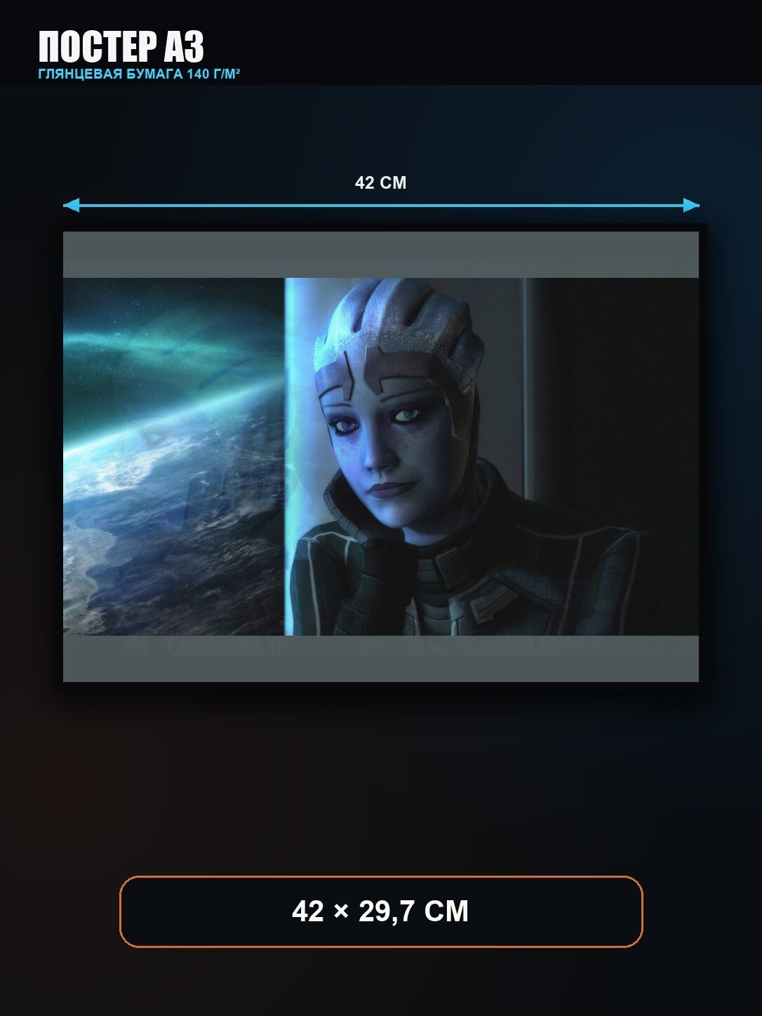 Постер Mass Effect Хроники — напряжённая игровая сцена A3