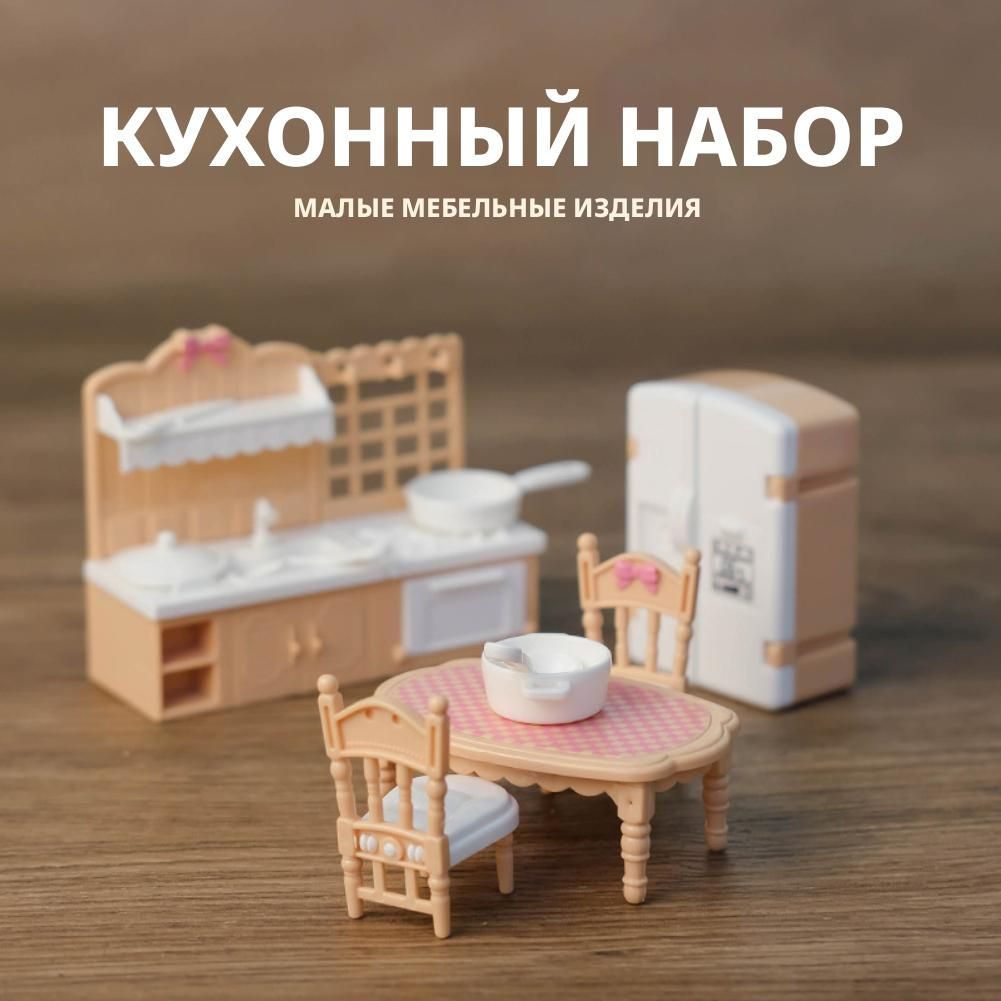 Мини кухня игрушка с посудой, кухонный гарнитур