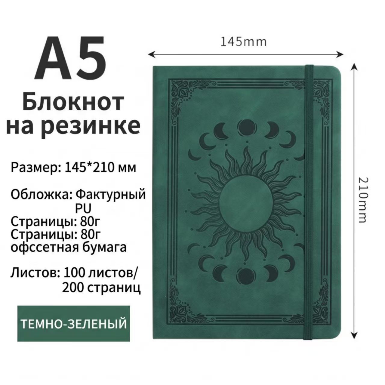 A5, листов: 100, Блокнот