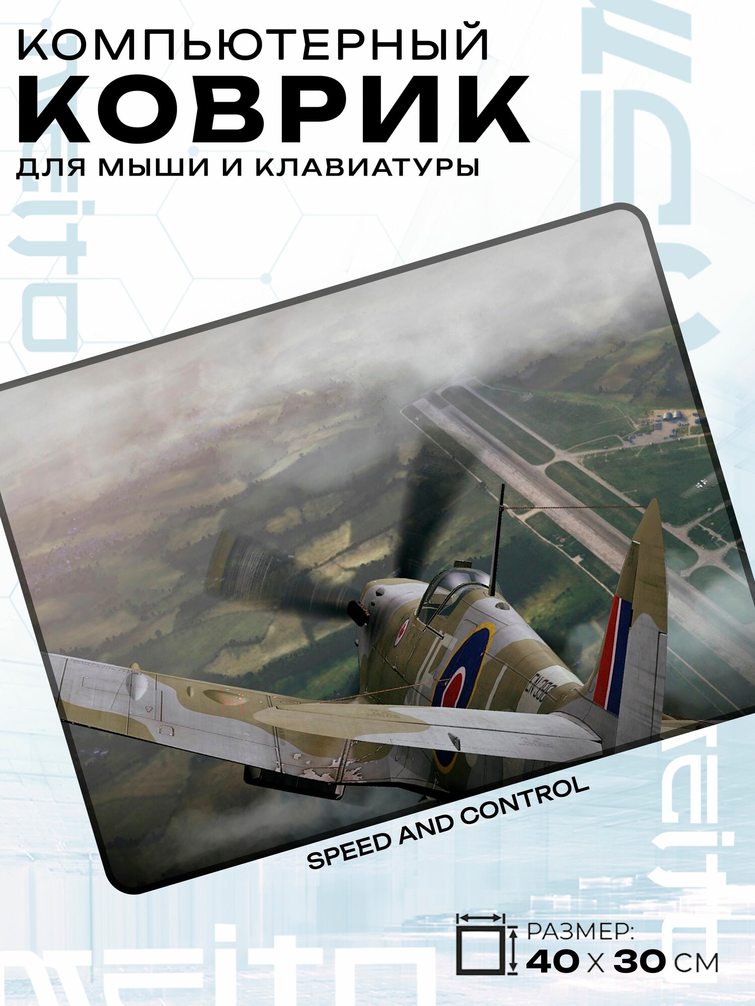 Игровой коврик для мыши жаккард 40x30 см Самолёт Spitfire