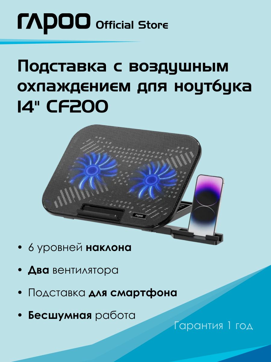 Подставка с воздушным охлаждением для ноутбука 14" Rapoo CF200-BL, цвет - черный