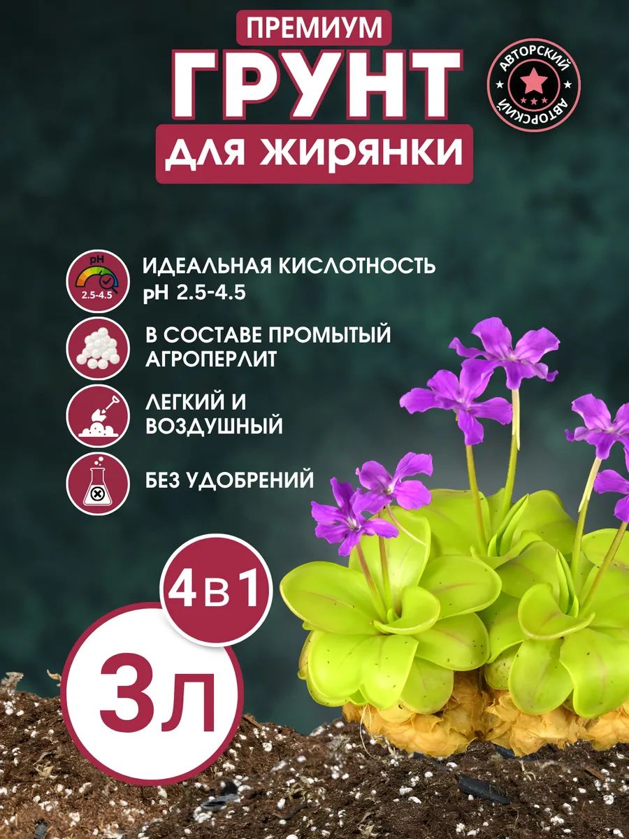 Грунт для Жирянки 3л премиум