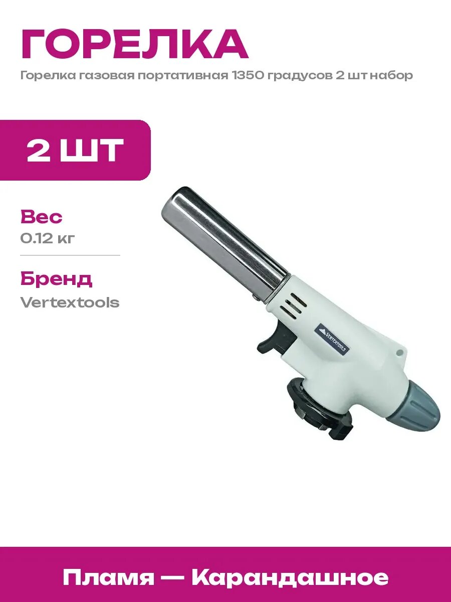 Портативная газовая горелка для баллона 2 шт керамика
