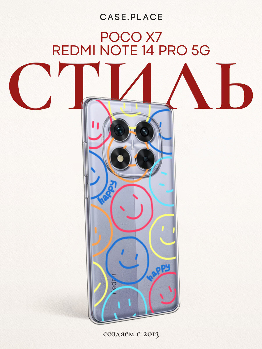 Чехол на Xiaomi Poco X7/Redmi Note 14 Pro 5G / Сяоми Поко Х7 / Редми Ноут 14 Про с принтом Смайлы, прозрачный