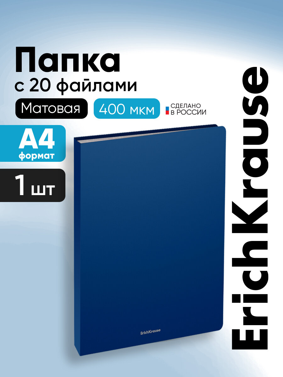 Папка файловая А4, 20 файлов, 1 шт