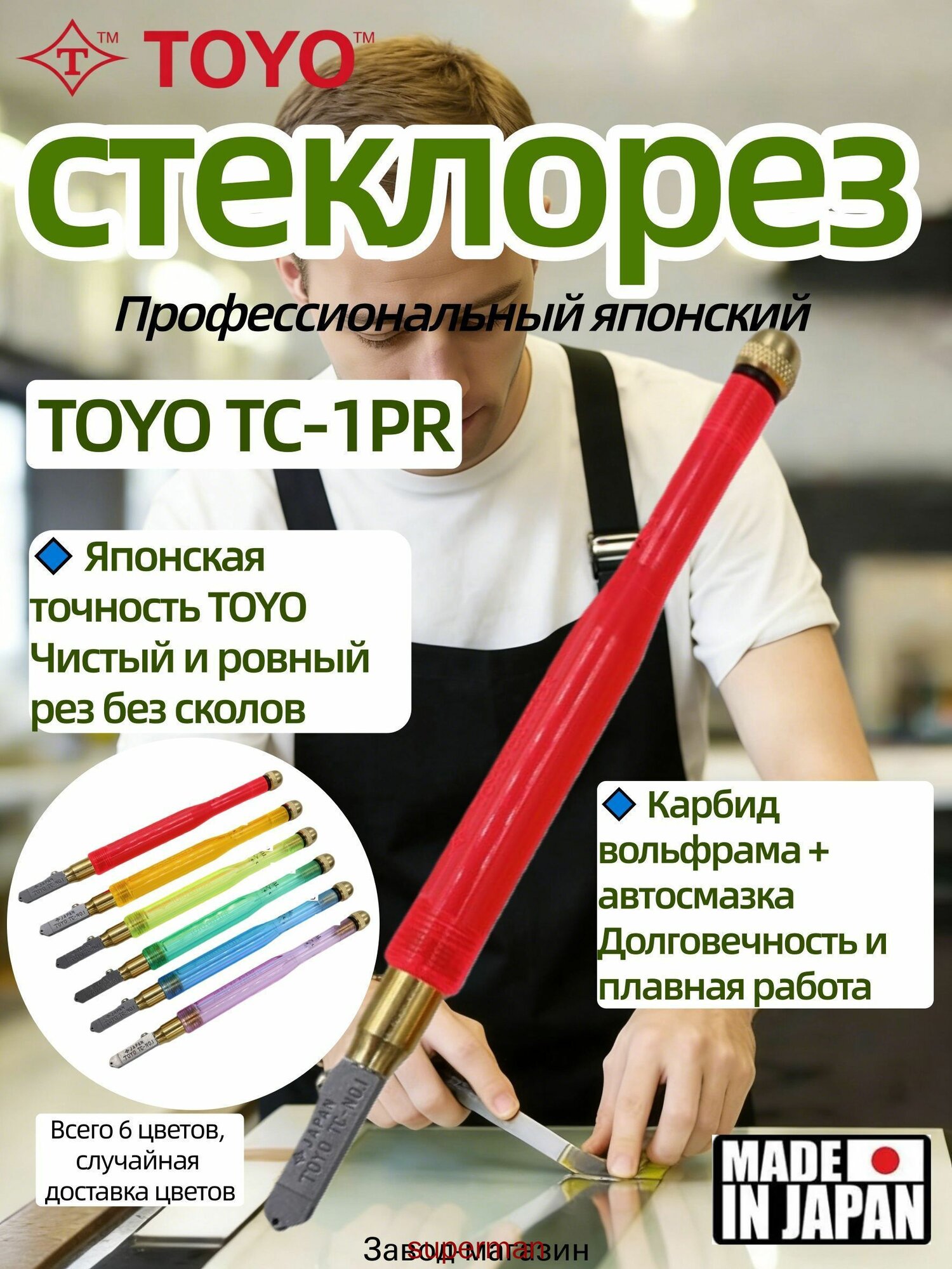 Стеклорез масляный TC-1PR Comfort Grip Supercutter