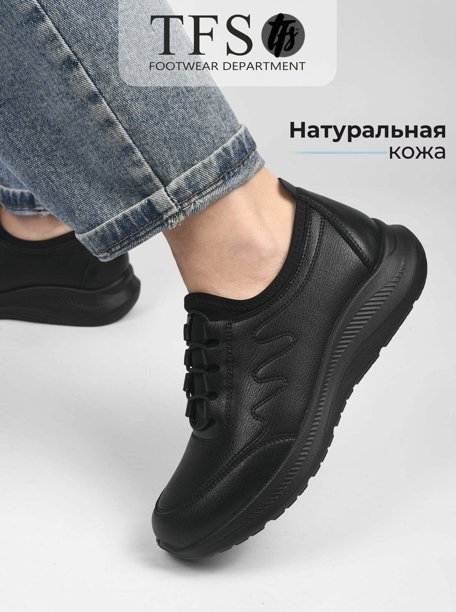 Кроссовки TFS